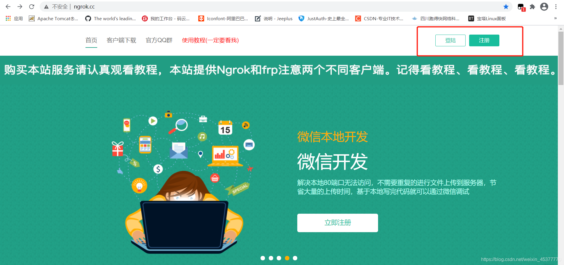 使用Sunny-Ngrok进行内网穿透 & 阿波~